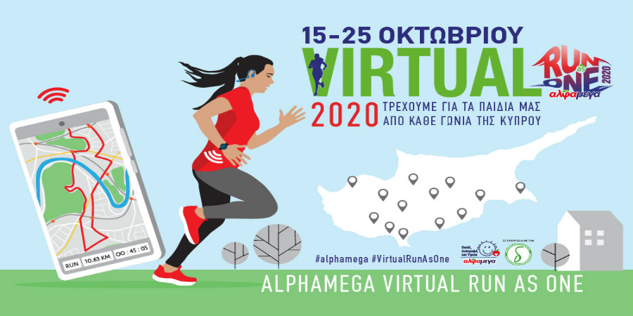 ΑΛΦΑΜΕΓΑ VIRTUAL RUN AS ONE 2020: Λάβετε μέρος στον αγώνα μέχρι την ...