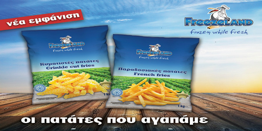 Freezeland - Οι πατάτες που αγαπάμε τώρα σε νέα συσκευασία.